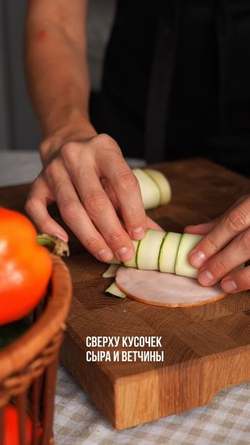 Рецепт на каждый день: "Рулетики из кабачка"