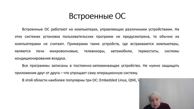 Операционная система. Классификация операционных систем.  2 часть