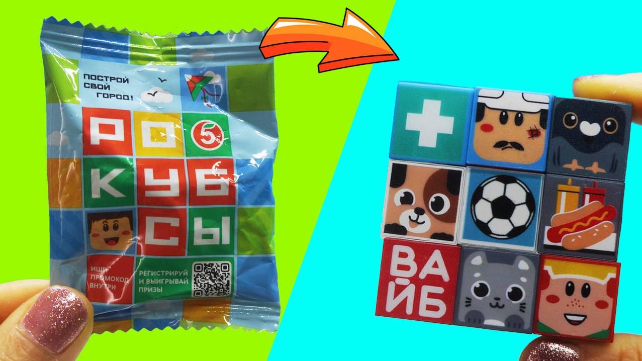 РОКУБСЫ в Пятерочке! Распаковка и обзор новой акции!