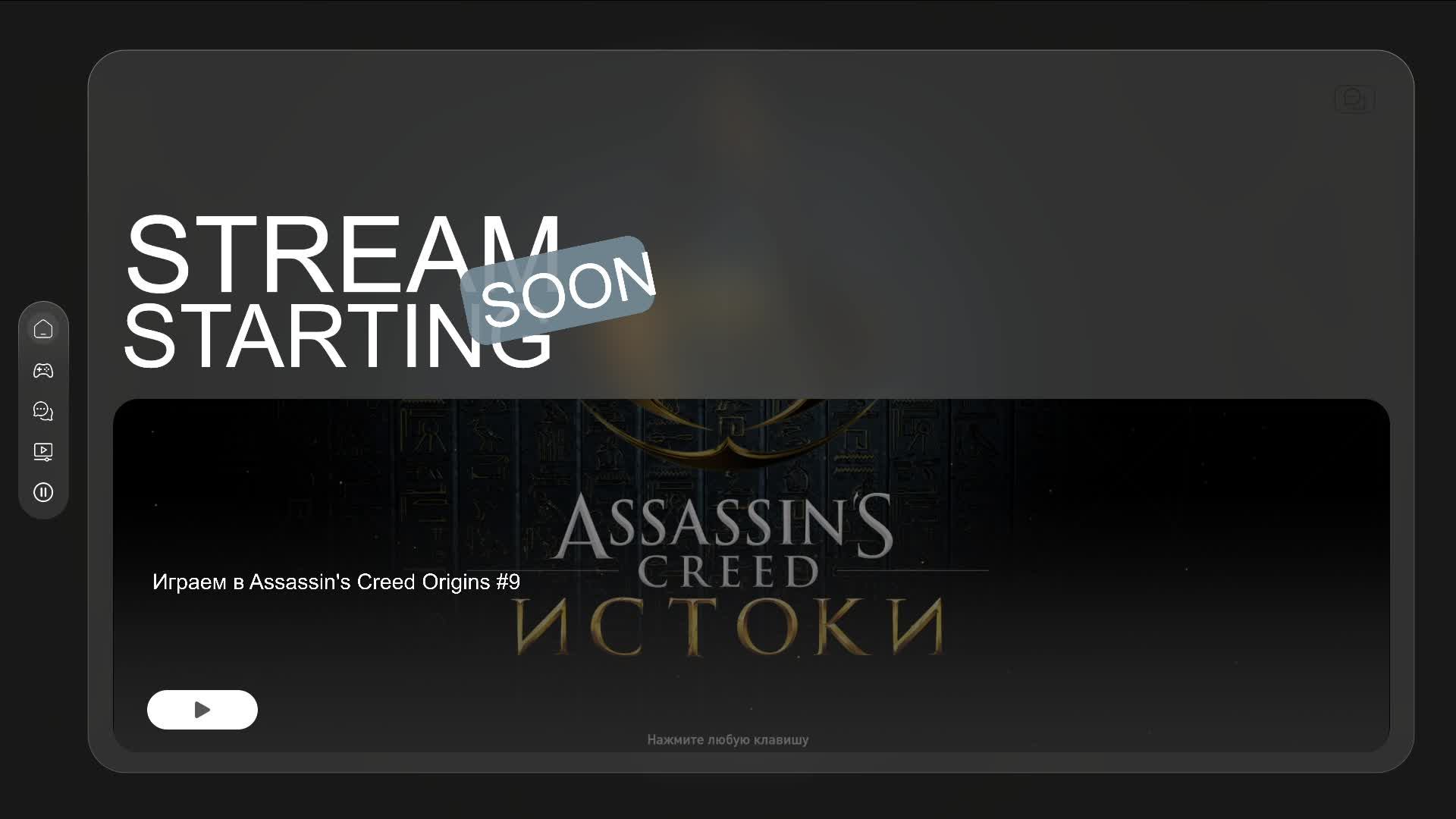 Играем в Assassin's Creed Origins #9