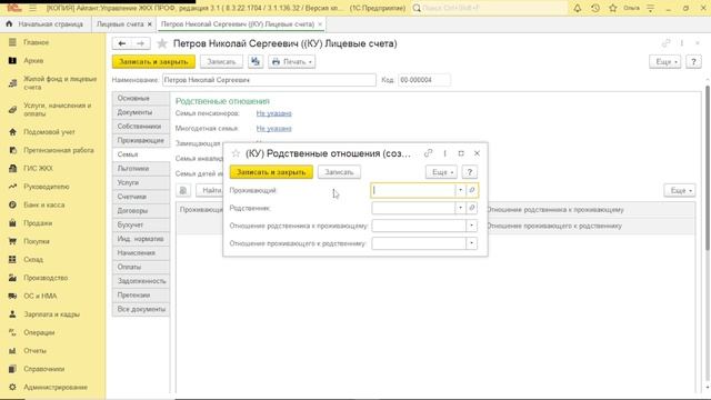 Здания, помещения, счетчики, лицевые счета, паспортный стол (часть 2)