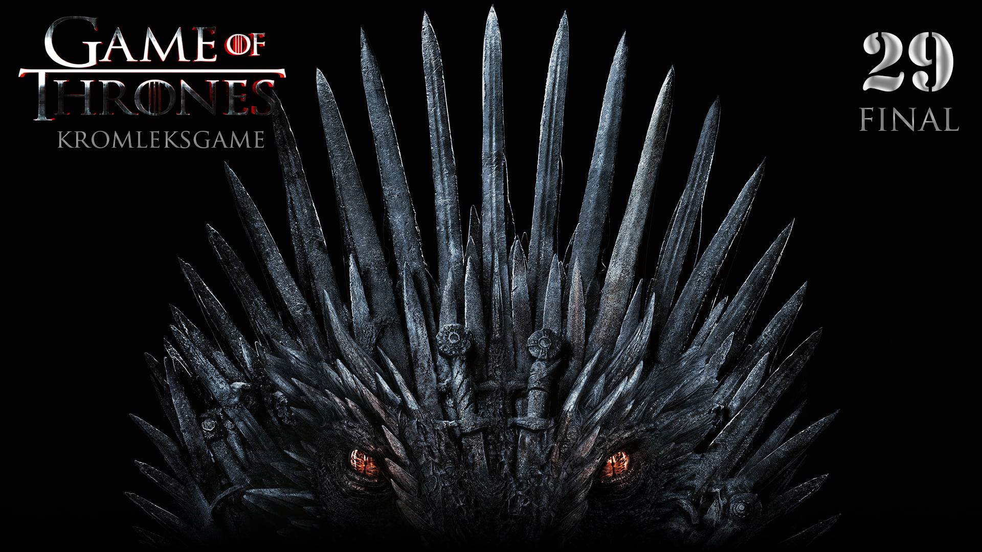 Прохождение Game of Thrones - часть 29:Конец началу (Финал)