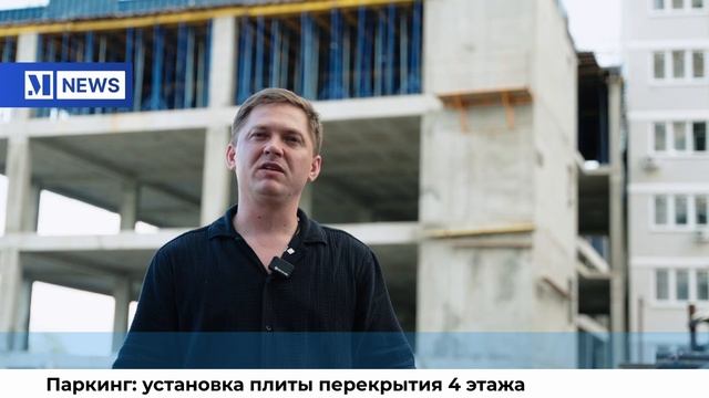 Начало сентября — время подводить итоги строительства за прошедший месяц.