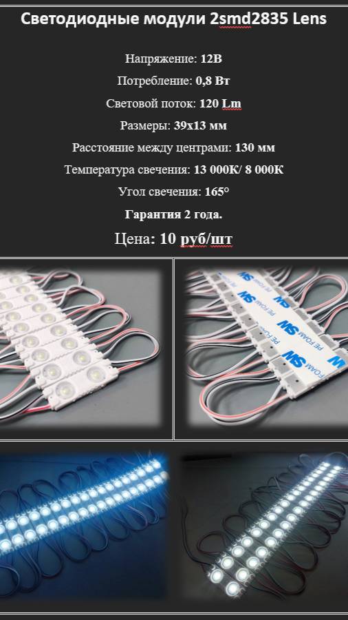 Светодиодный модуль SVH-2835-2СW-8К Линза ST2