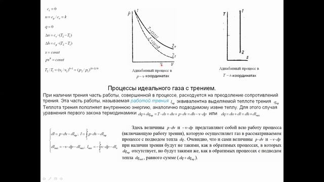 Техническая термодинамика 5 часть