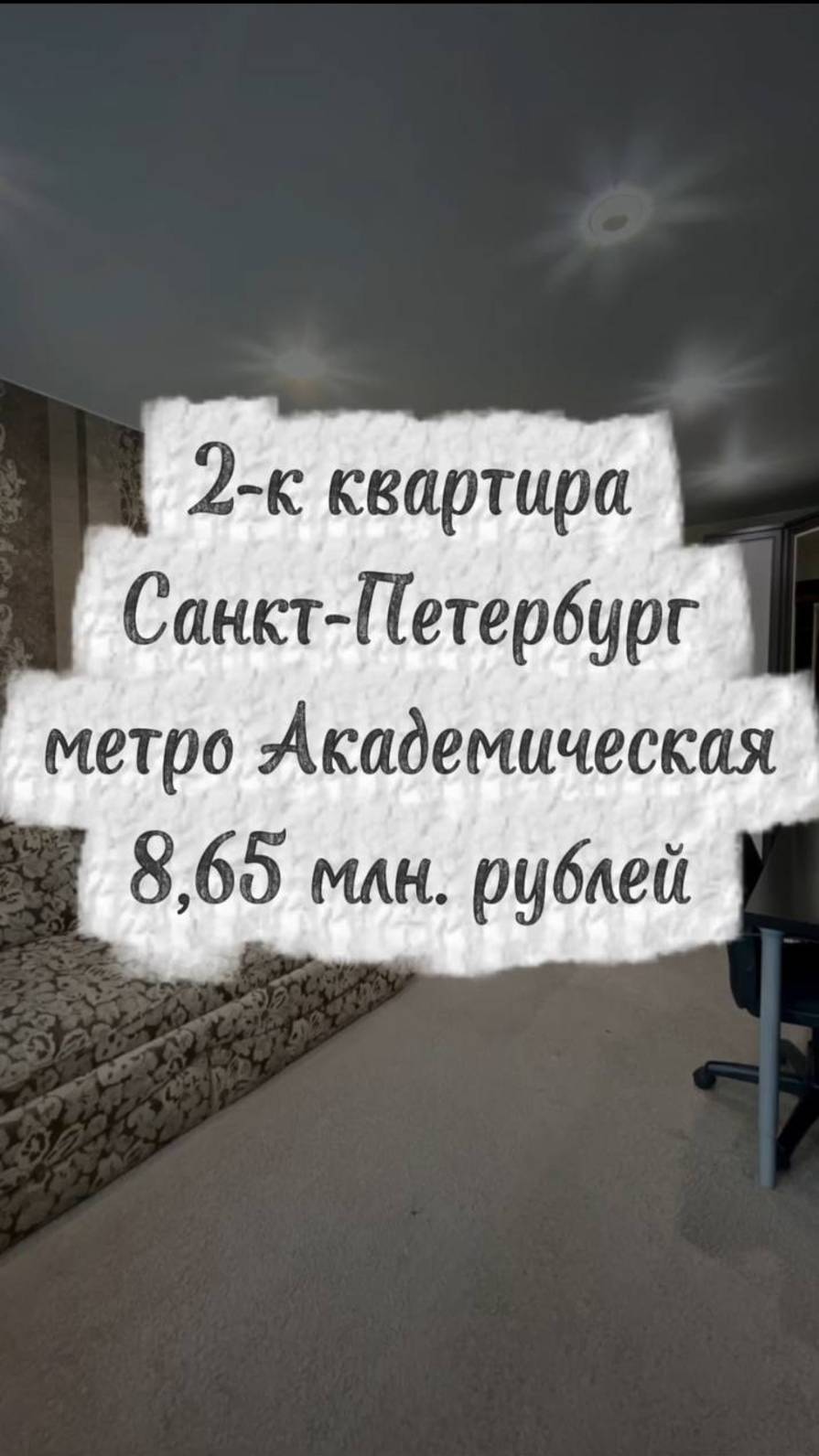 Продается уютная 2-комнатная квартира в Санкт-Петербурге!