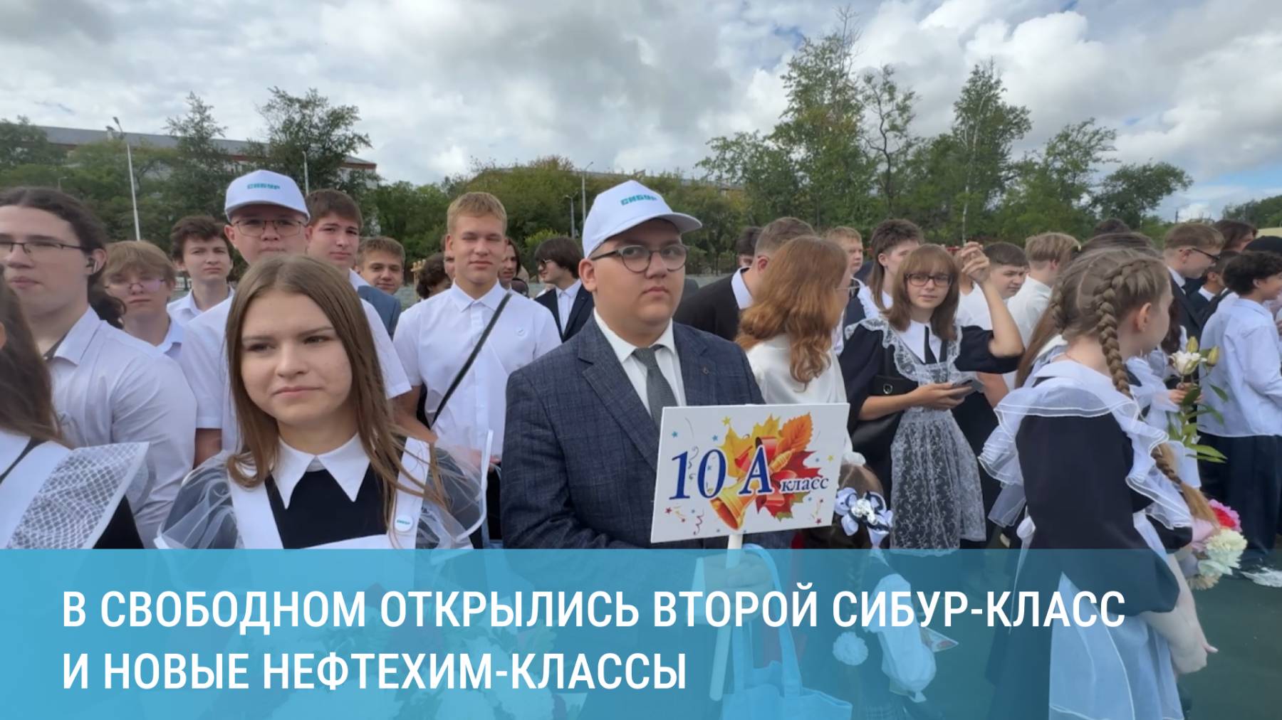СИБУР и АГХК открыли в Свободном четыре профильных класса для будущих газохимиков