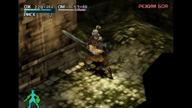 Игра VAGRANT STORY - Босс 9