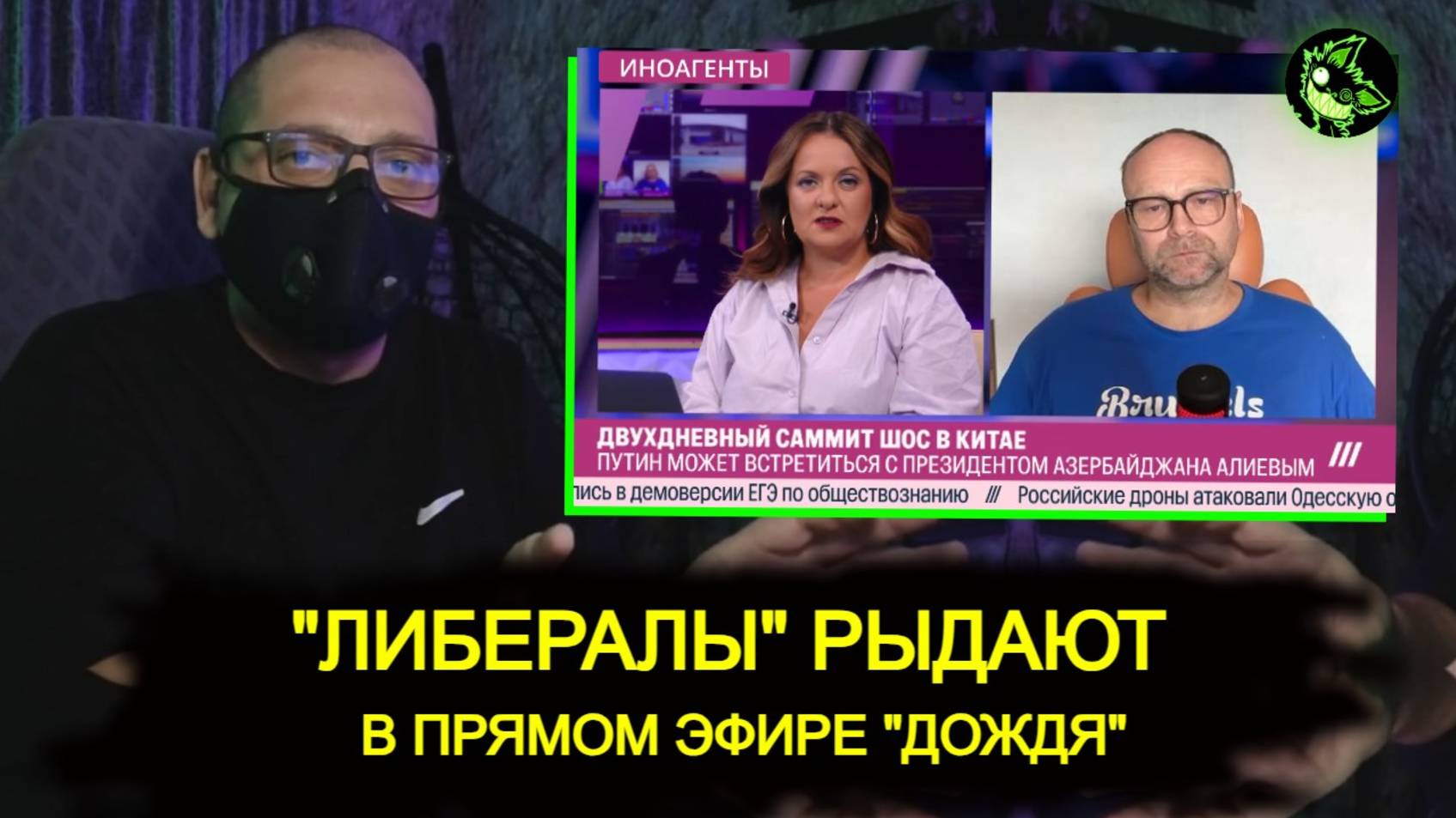 Саммит ШОС стал трагедией для "либералов"