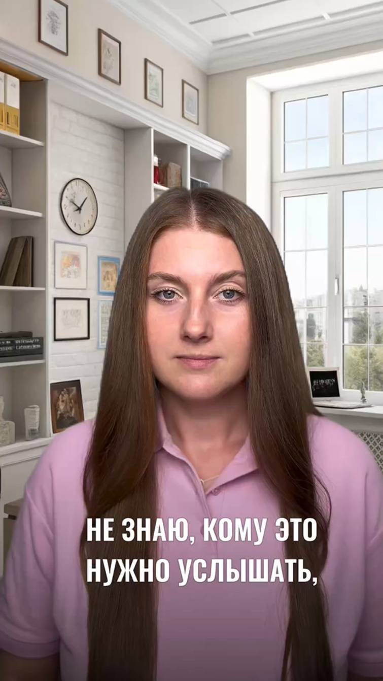 Не знаю, кому это нужно услышать