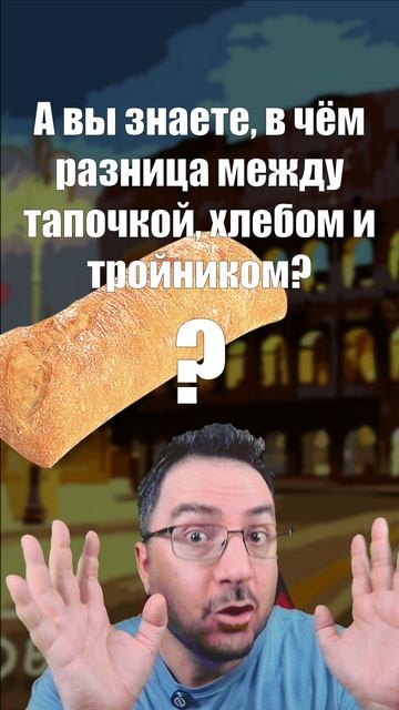 Почему итальянцы едят тапочки, где подключают бытовую технику? 😱🍞👟🔌  #ciabatta #shorts #хлеб
