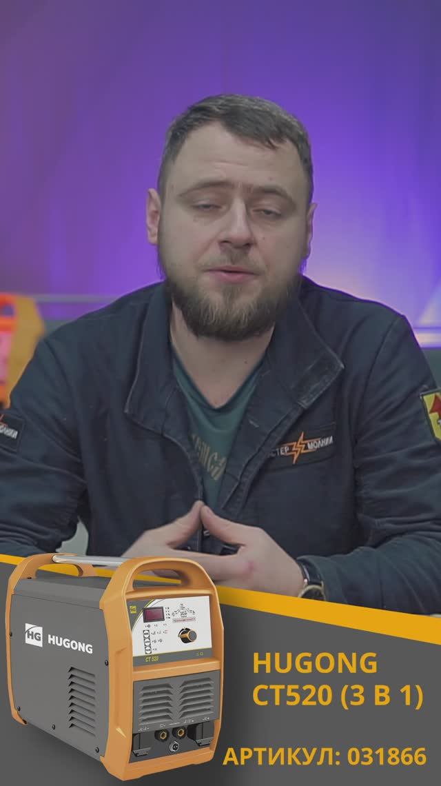Как варить нержавейку на HUGONG CT520? Полное руководство! 🧰