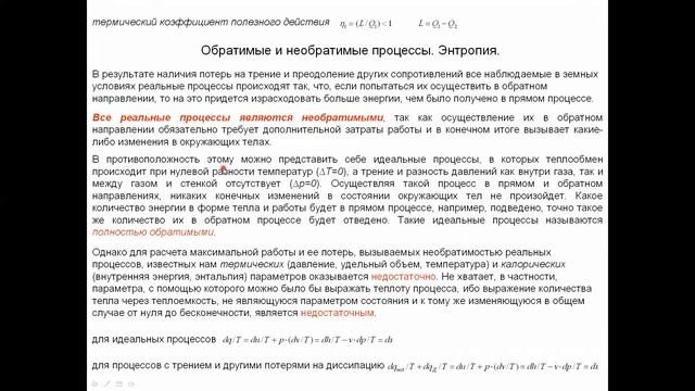 Техническая термодинамика 2 часть