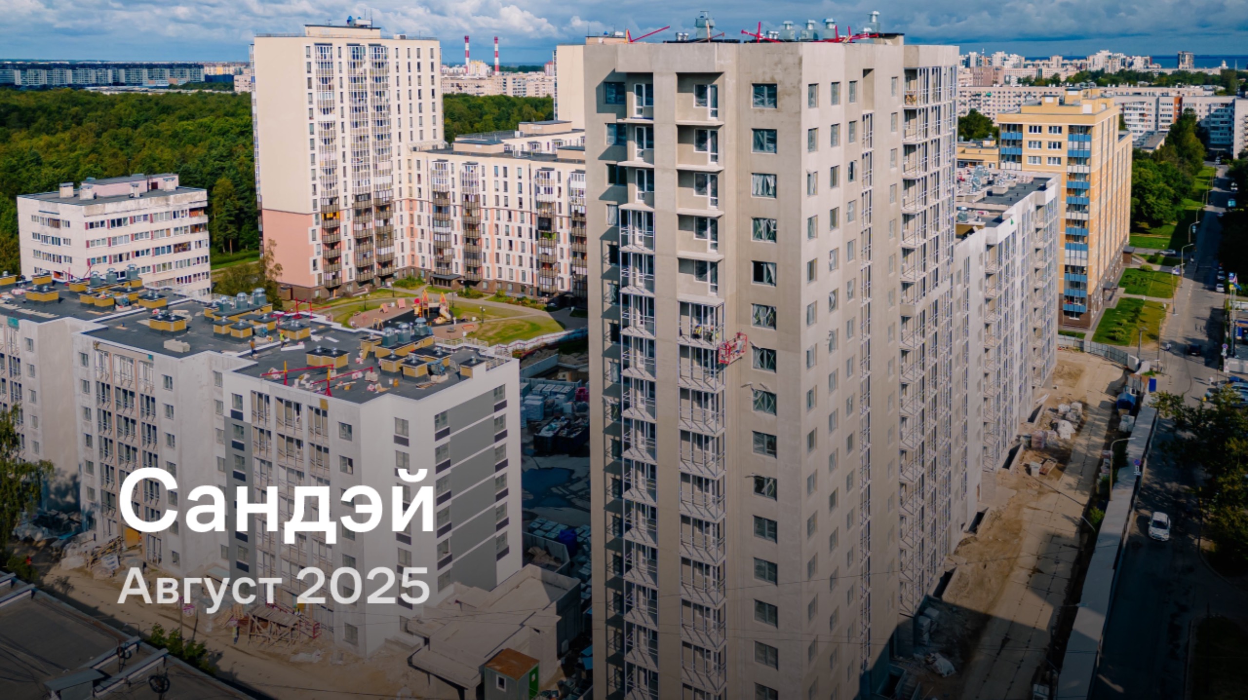 «Сандэй» /  август 2025