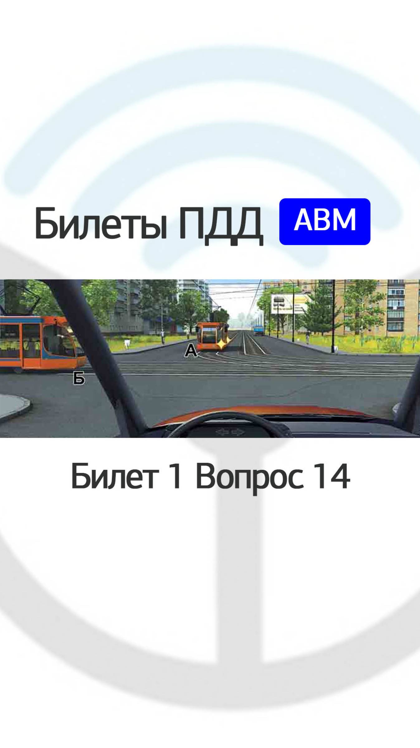 Вы намерены проехать перекрёсток в прямом направлении. Кому Вы должны уступить дорогу?