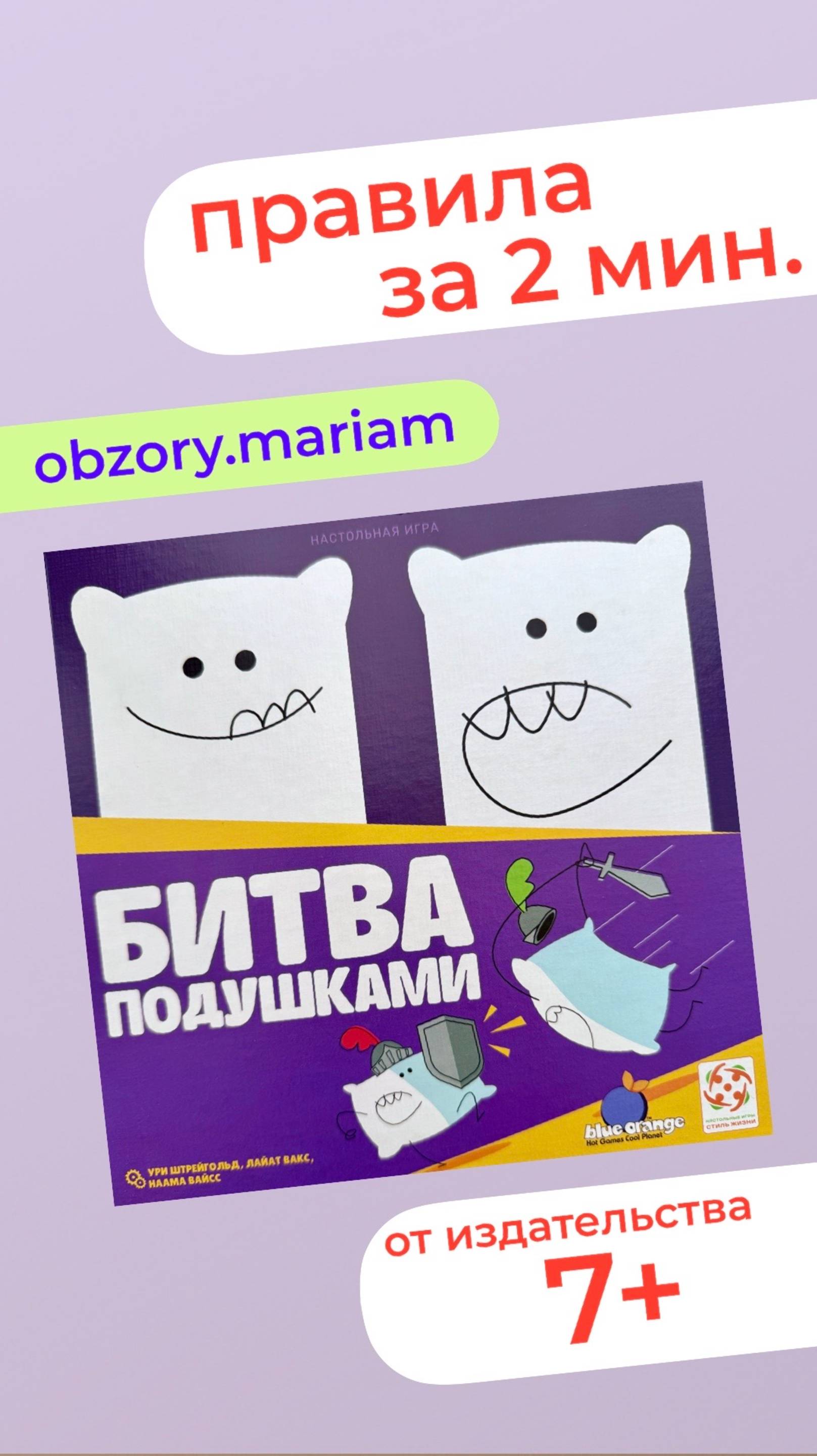 Настольная игра "Битва подушками"  - правила за 2 минуты!