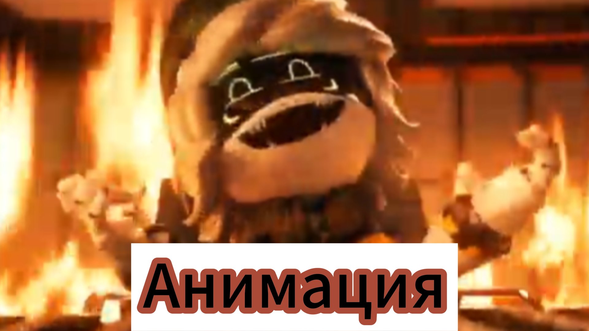 "Ви Покинула Пост Охраны" Анимация По Дронам-Убийцам