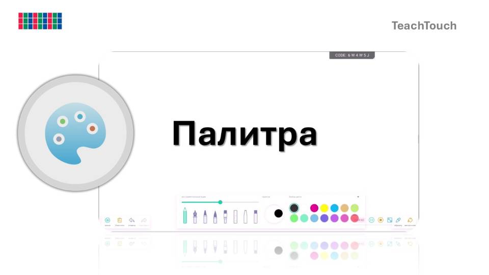 Приложение "Палитра" (TeachTouch, Android)