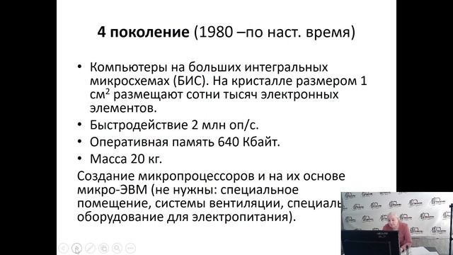 Информатика. История развитие вычислительных средств. 2 часть