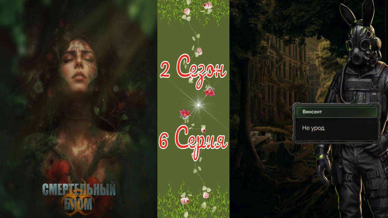 Seven Hearts Stories / Смертельный Биом / 2 Сезон / 6 Серия / Идентичность / 💎