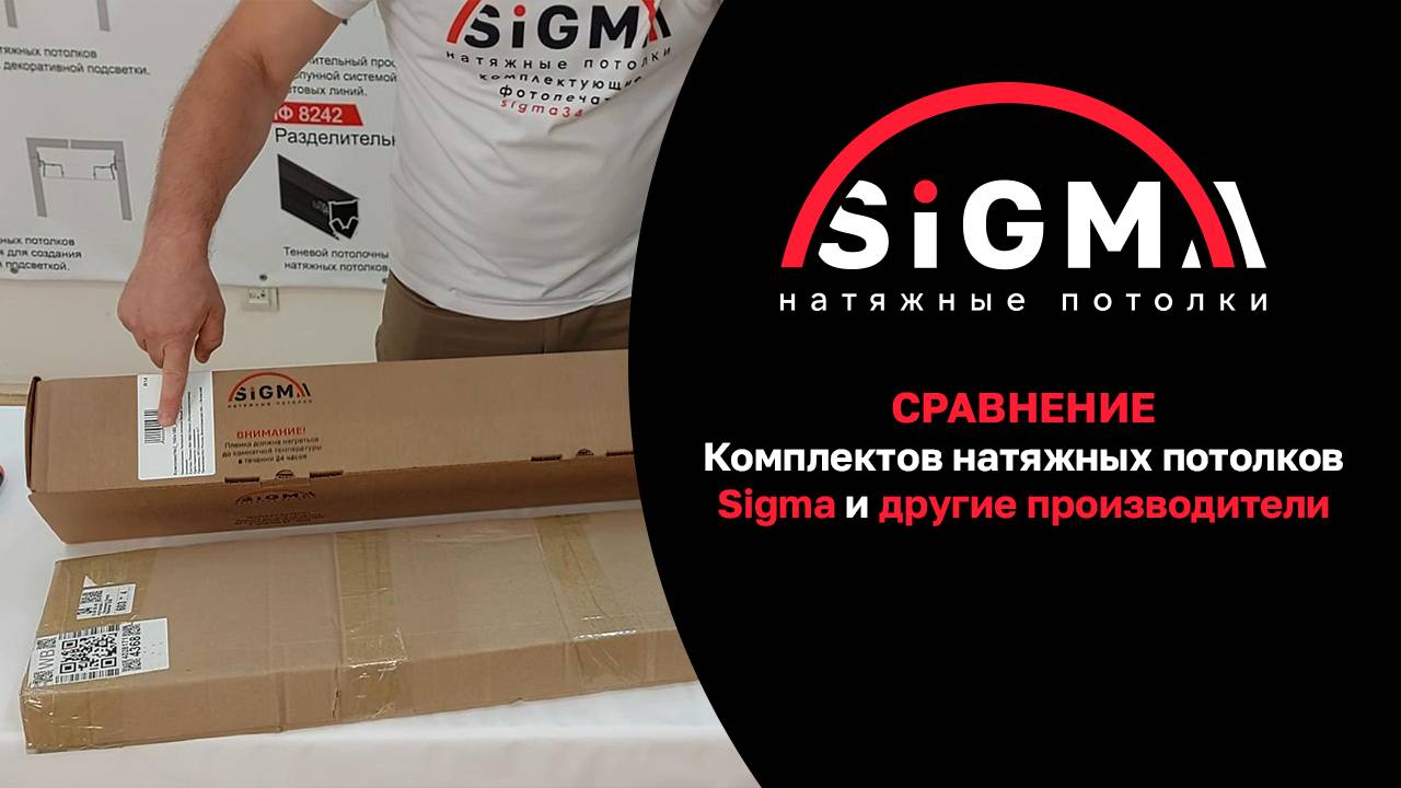 🔍 Честное сравнение комплектов натяжных потолков Сигма и двух других производителей