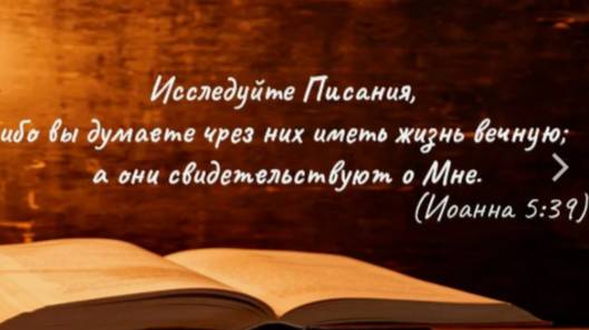 Дерек Принс - Последнее Слово Бога,часть 11