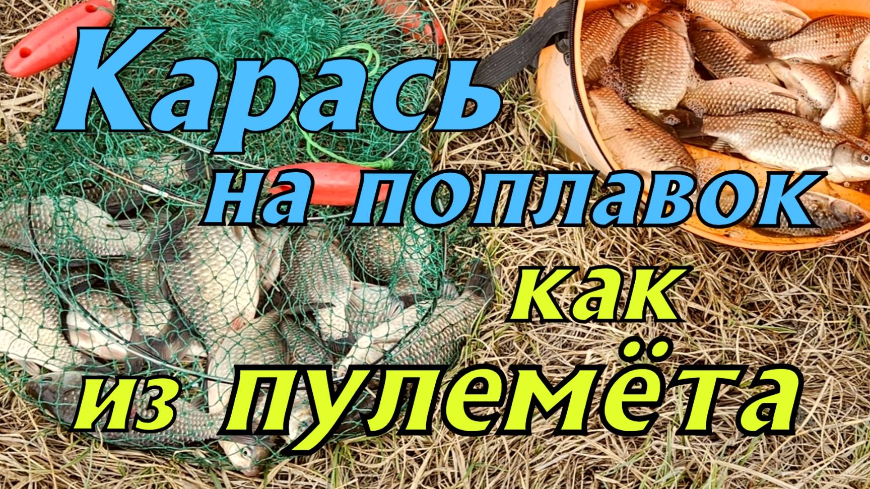 оз. Уелги, раздача карася и первый офроуд.
