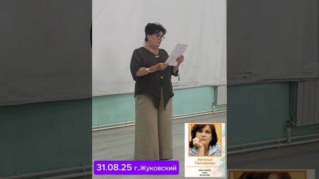 31.08.25 Жуковский Стихи Натальи Гончаровой