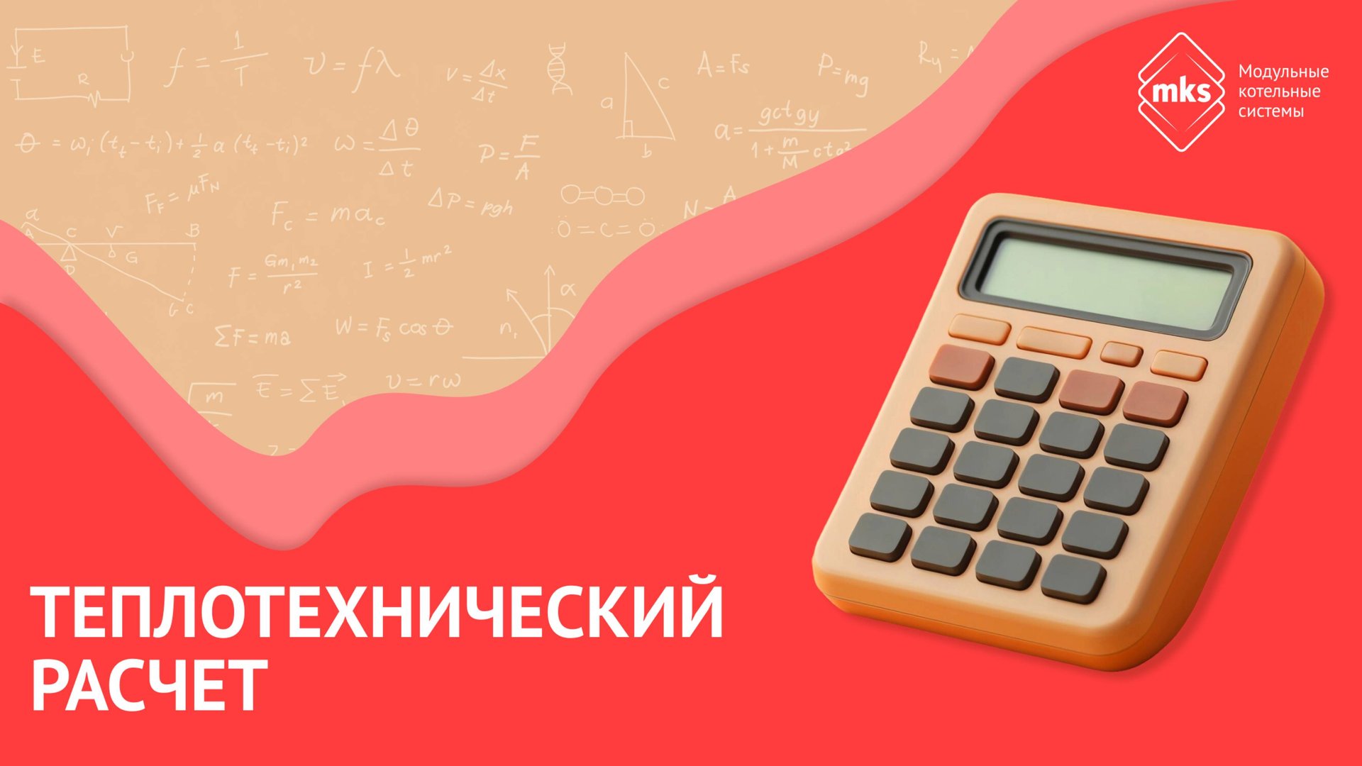 Теплотехнический расчет