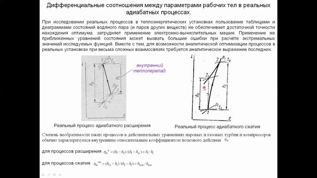Техническая термодинамика 6 часть