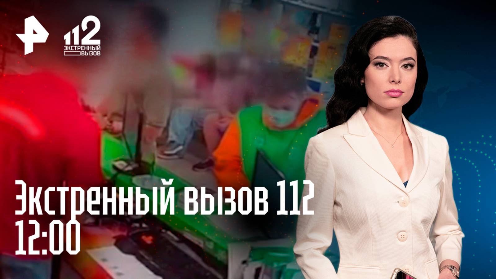 Похищение девушки в Ростове / Нелегальный хостел / "Похоронили" заживо / Скандальная авария / 112