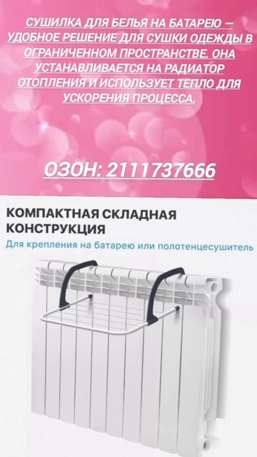 Складная сушилка на батарею для белья