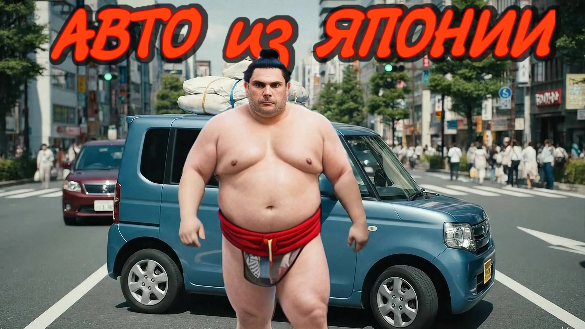 Авто из Японии✅, Китая✅, Кореи✅.  @pravorulka