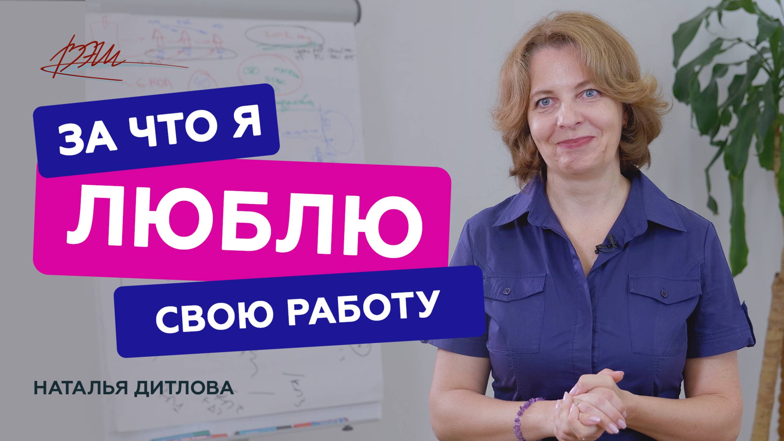 За что Наталья Дитлова любит свою работу