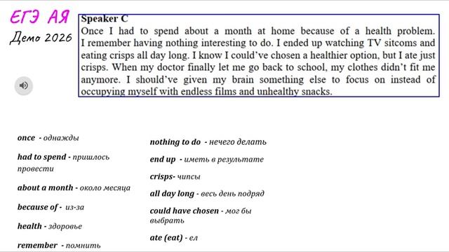 ЕГЭ Английский ДЕМО 2026 Аудирование Задание 1 Speaker C
