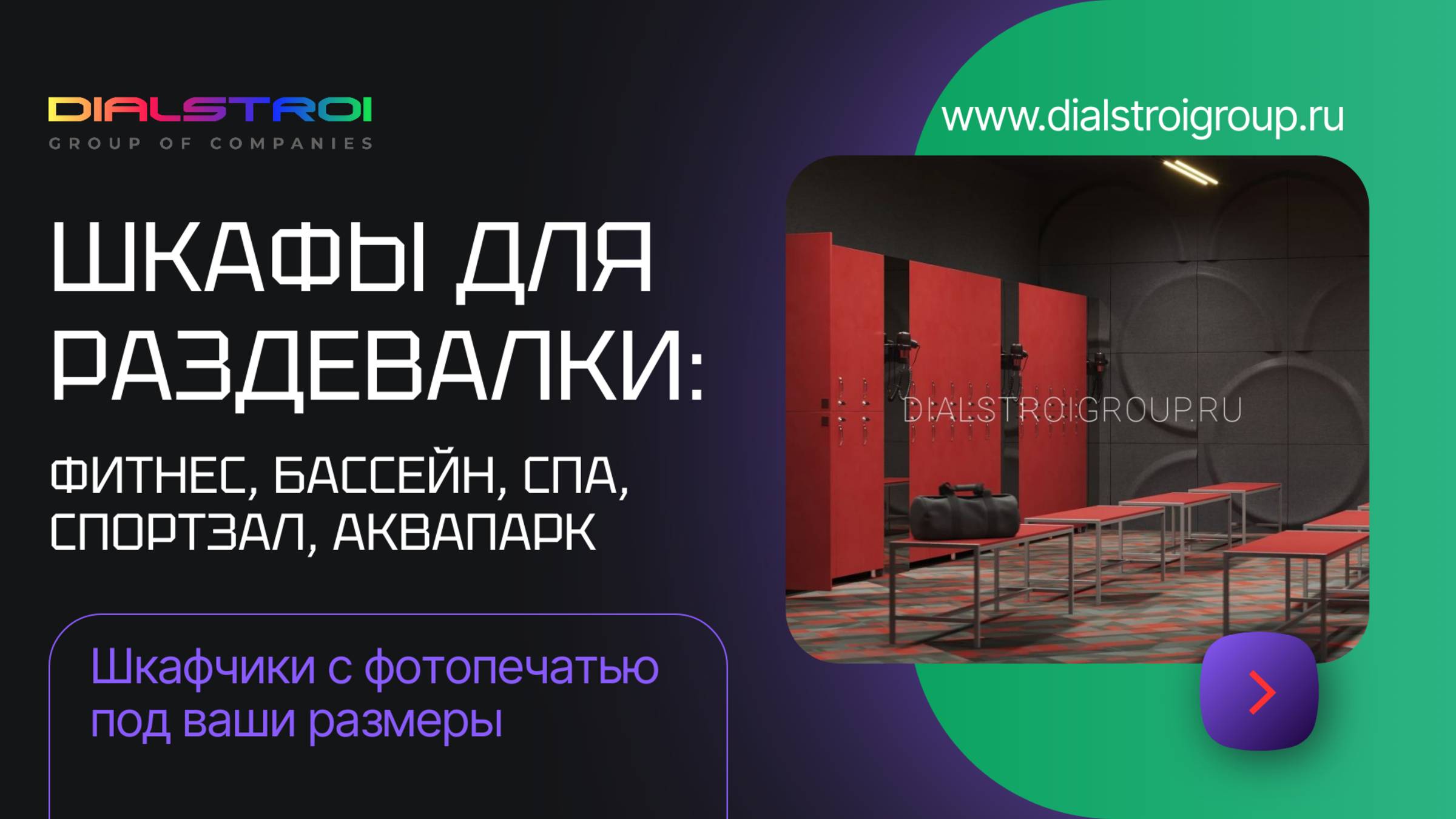 Шкафы для раздевалки: детский сад, фитнес, бассейн, СПА, спортзал с фотопечатью под ваши размеры