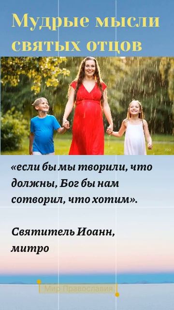 «если бы мы творили, что должны, Бог бы