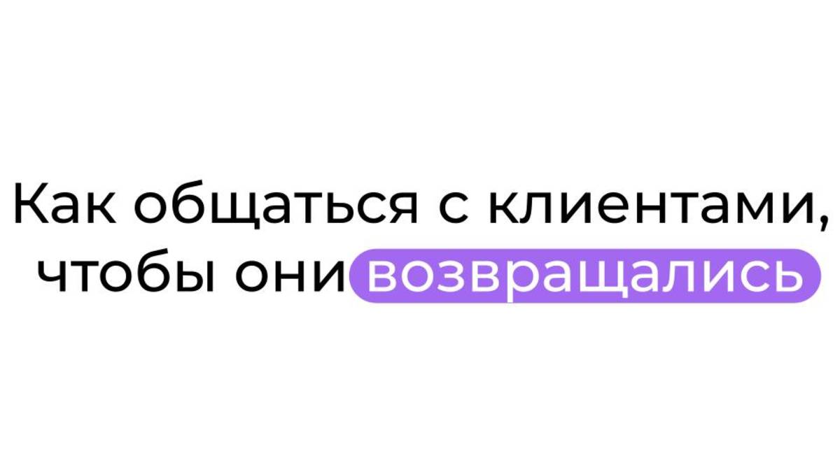 Как общаться с клиентами на Авито, чтобы они возвращались