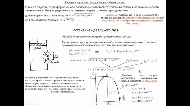 Техническая термодинамика 7 часть