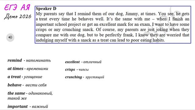 ЕГЭ Английский Подготовка - Разбор Демо 2026 Аудирование Задание 1 Speaker D