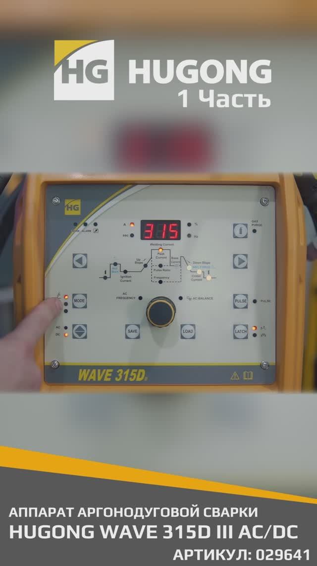 Как настроить HUGONG WAVE 315D? Начинаем с основ!