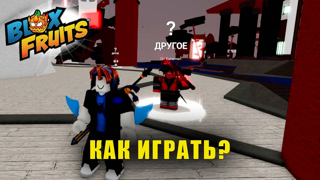 Как работает летний ЭВЕНТ?  | Blox Fruits