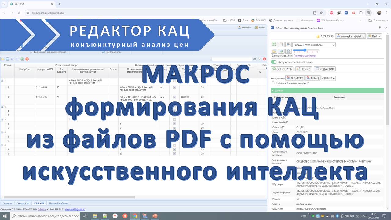 Макрос для создания КАЦ Гранд-сметы из PDF искусственным интелектом LM Studio