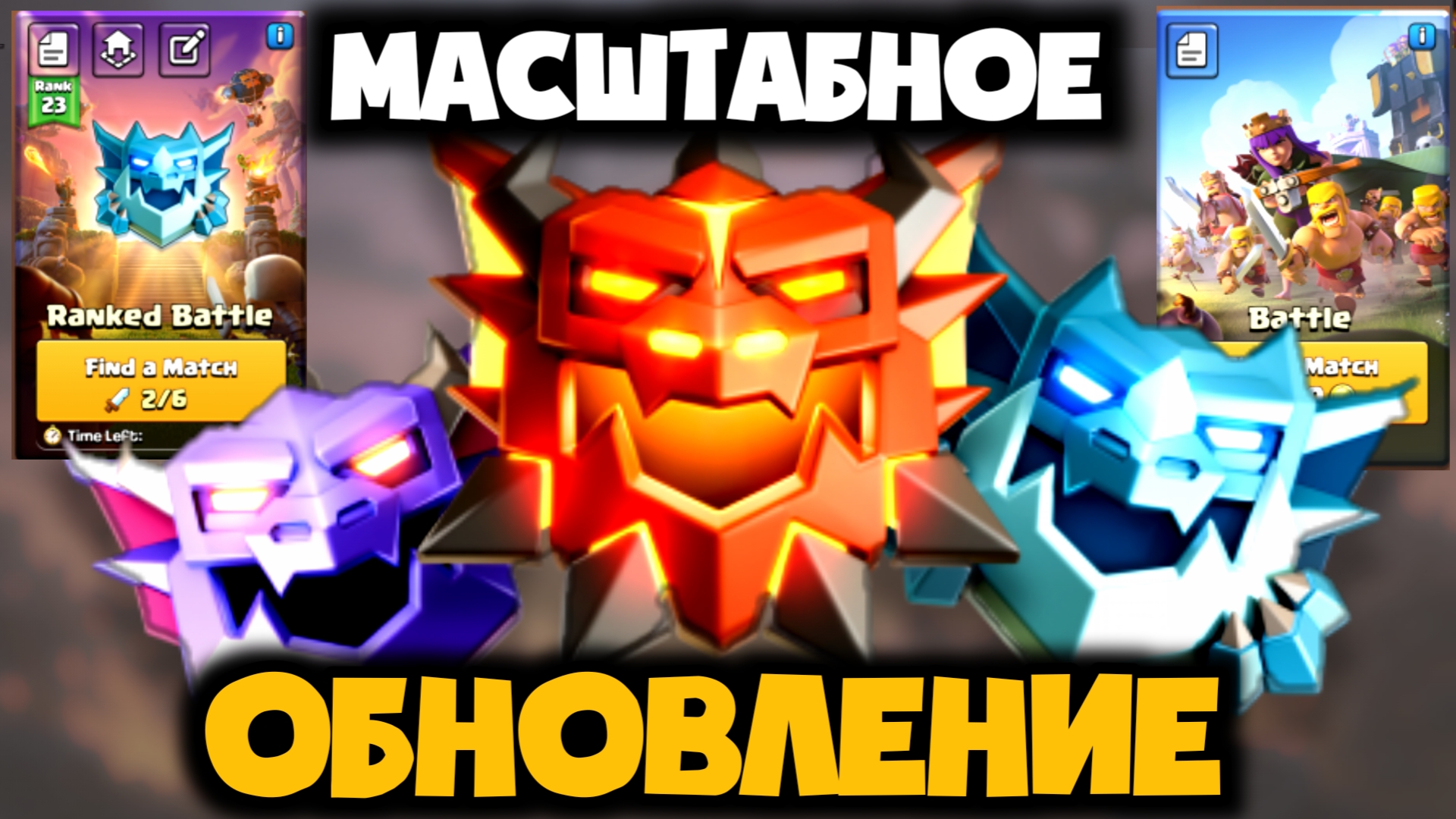 ⚡ЭТО ОБНОВЛЕНИЕ ИЗМЕНИТ ВСЕ! Новая система рейтинга и Модификаторы сложности! Безлимитные атаки!🔥