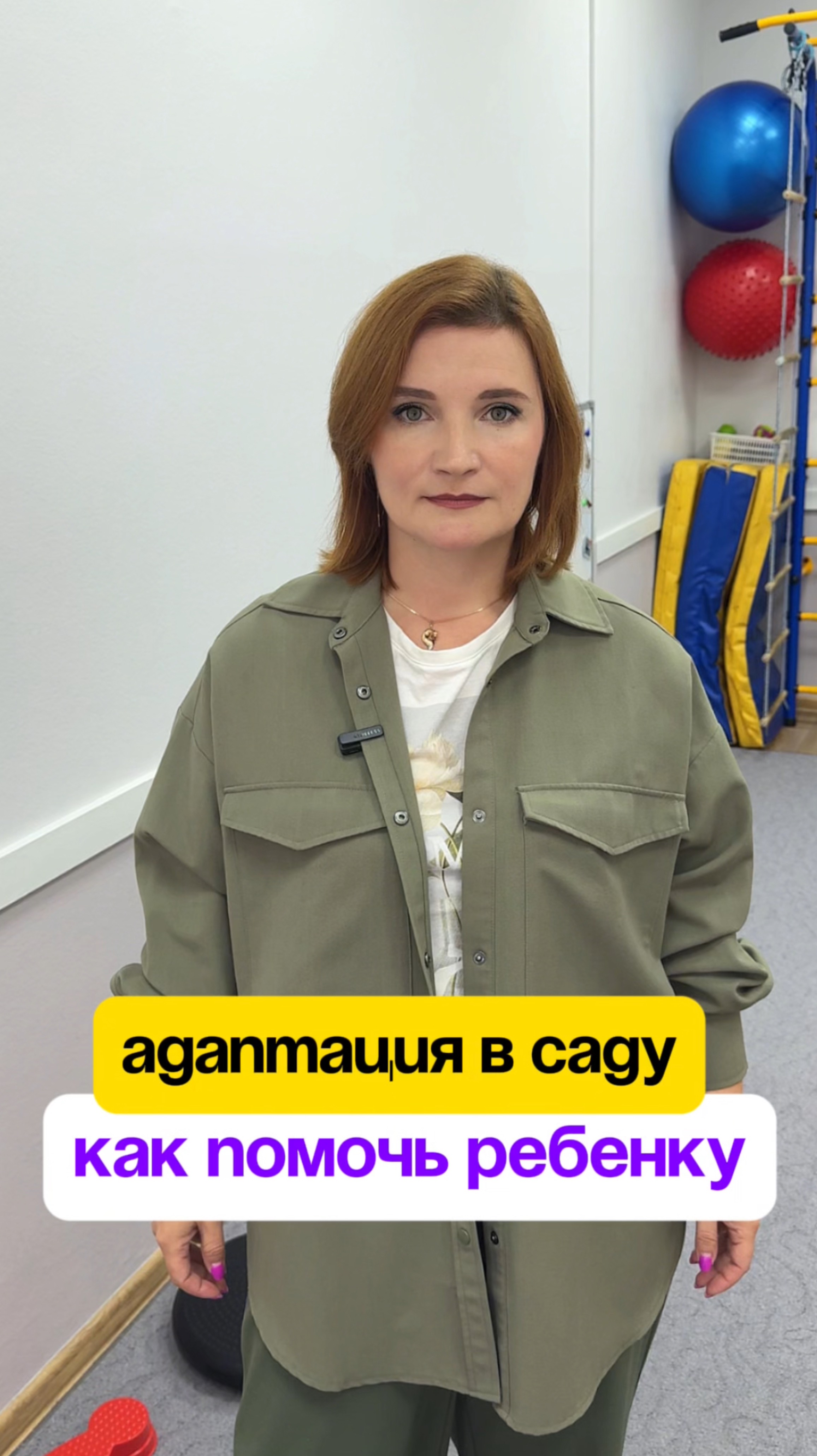 Адаптация в саду