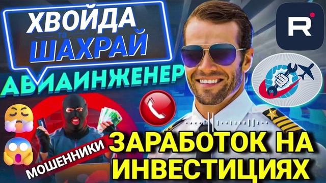 ЗАРАБОТОК НА ИНВЕСТИЦИЯХ. 2025 ВЛАДИМИР АВИАИНЖЕНЕР