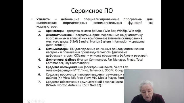 Программное обеспечение персонального компьютера.  1 часть