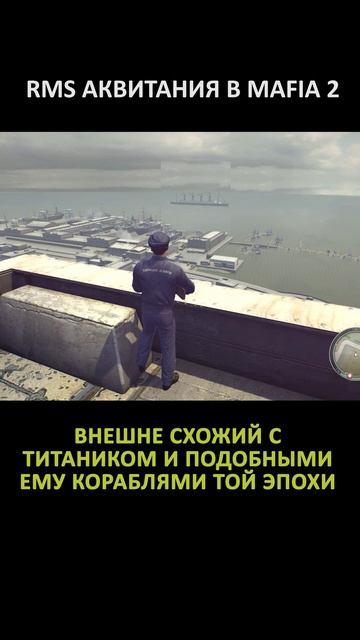 ПАСХАЛКА В MAFIA 2