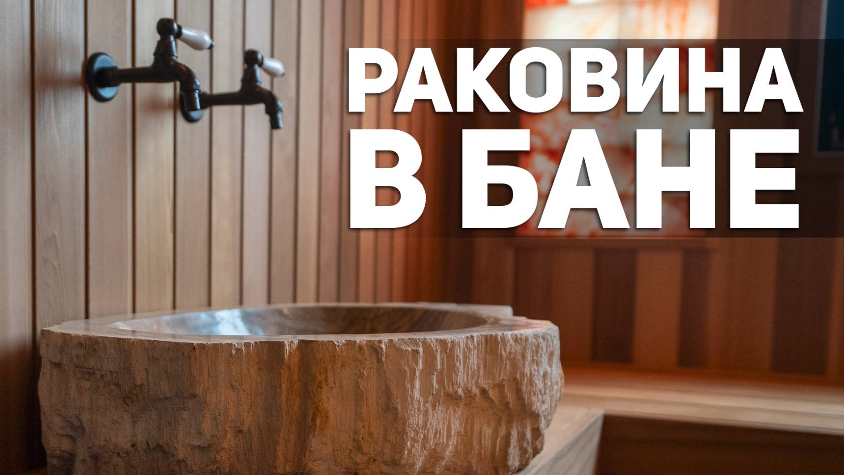 ЗАЧЕМ проводить ВОДУ в баню? | Маленькая парная из КАНАДСКОГО КЕДРА - обзор | Сауна с раковиной