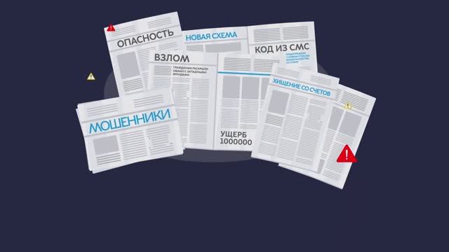 Мошенничество. Терроризм.